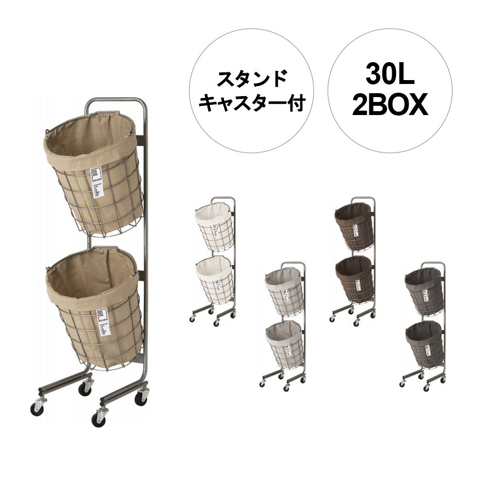 LAUNDRY ROUND BASKET DOUBLE with CASTER 25L / 2BOX（ランドリーラウンドバスケット ダブル キャスター25L / 2ボックス) | BRID（ブリッド）